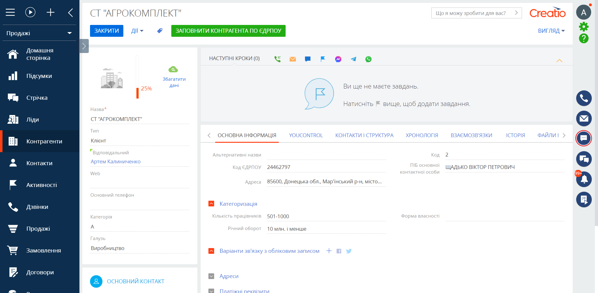 YouControl connector for Creatio | Creatio Marketplace