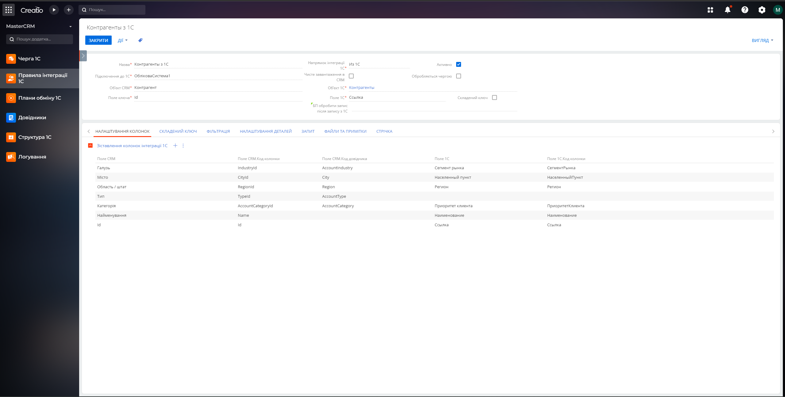 MasterCRM BAS integration for Creatio | Creatio Marketplace
